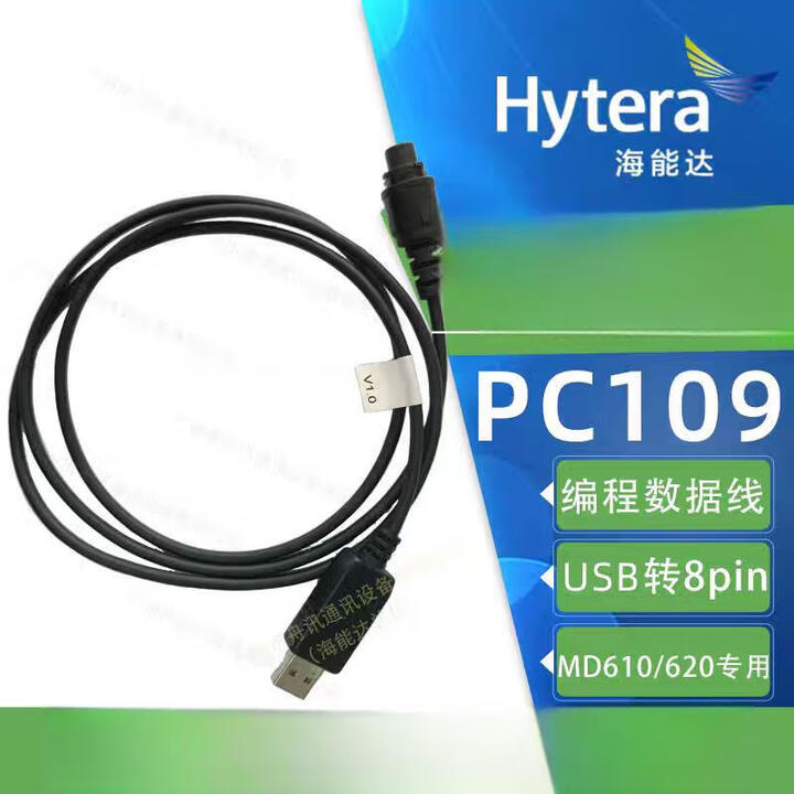 海能达（Hytera）原装车载台写频线PC109 Hytera MD620 MD610可编程线送写频软件【图片 价格 品牌 报价】-京东