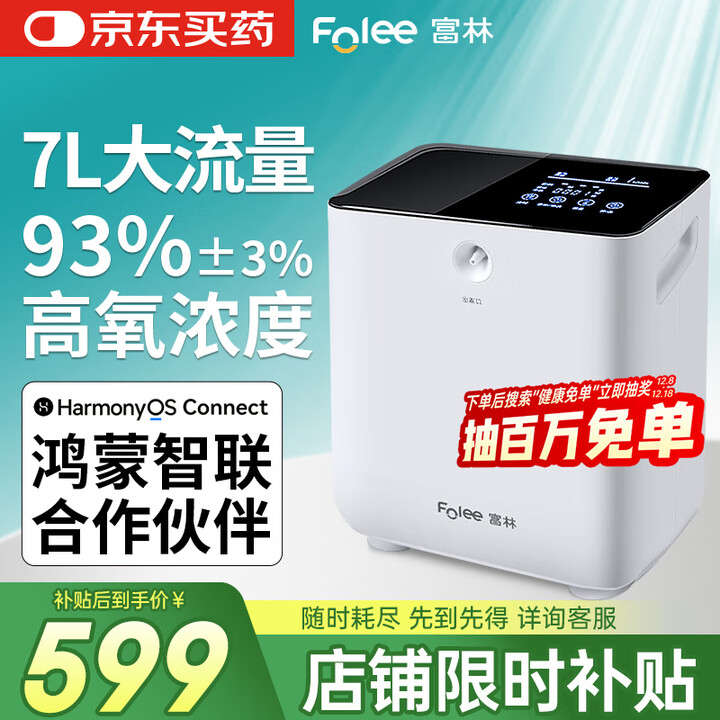 【富林FL100EW】富林（Folee）家用制氧机便携保健老人孕妇吸氧机便携式轻音雾化一体机FL100EW【行情 报价 价格 评测】-京东