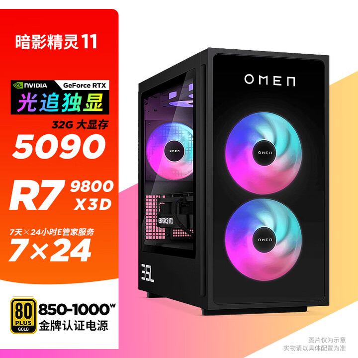 惠普（HP）暗影精灵11 AI深度学习设计deepseek工作站水冷电脑主机台式机JX99(酷睿 R7 9800X3D RTX5090-32G ...