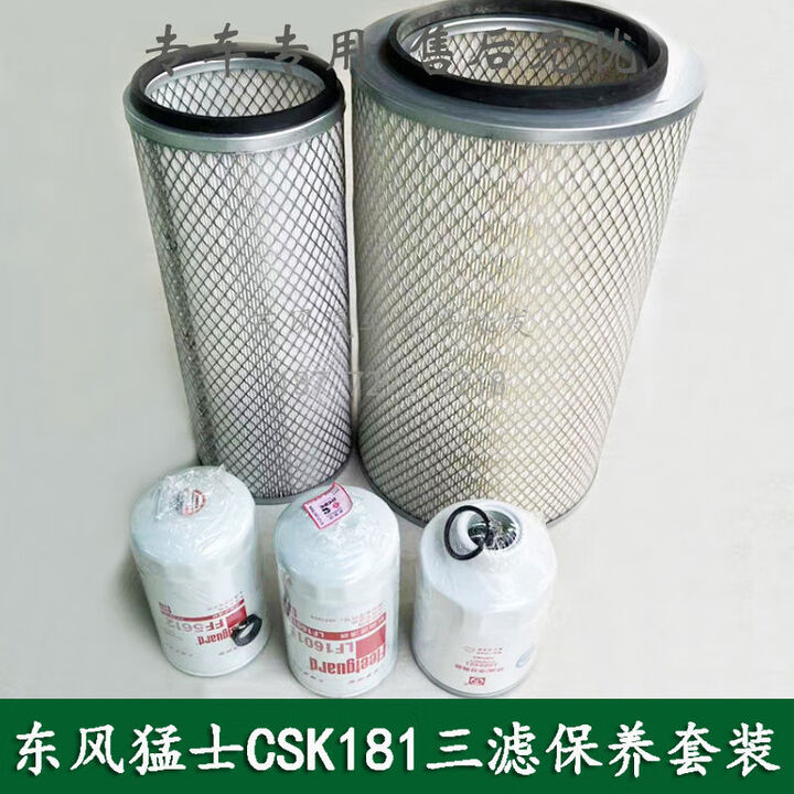 丽田猛士CSK181军车配件三滤机滤燃油空滤油水分离器保养三件套装 CSK181三滤机滤燃油空滤油水分离器保养三件套装【图片 价格 品牌 报价】-京东