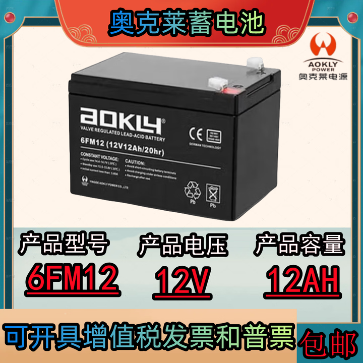 奥克莱蓄电池12V铅酸6FM7 6FM9 6FM12 6FM18 6FM19消防后备直流屏 6FM12【图片 价格 品牌 报价】-京东