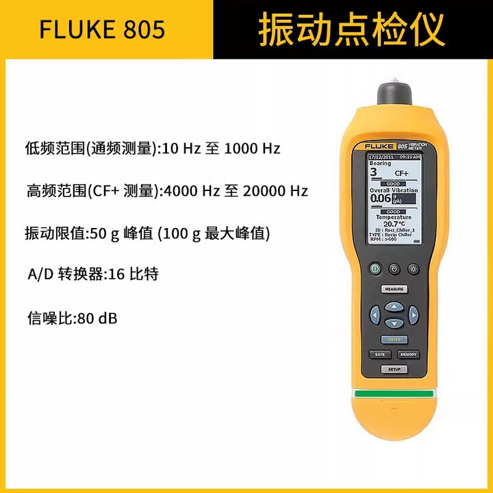 福禄克FLUKE 802/805CN/805FC/802ES/805ES/F810传感器测振仪 FLUKE 805CN【图片 价格 品牌 报价】-京东