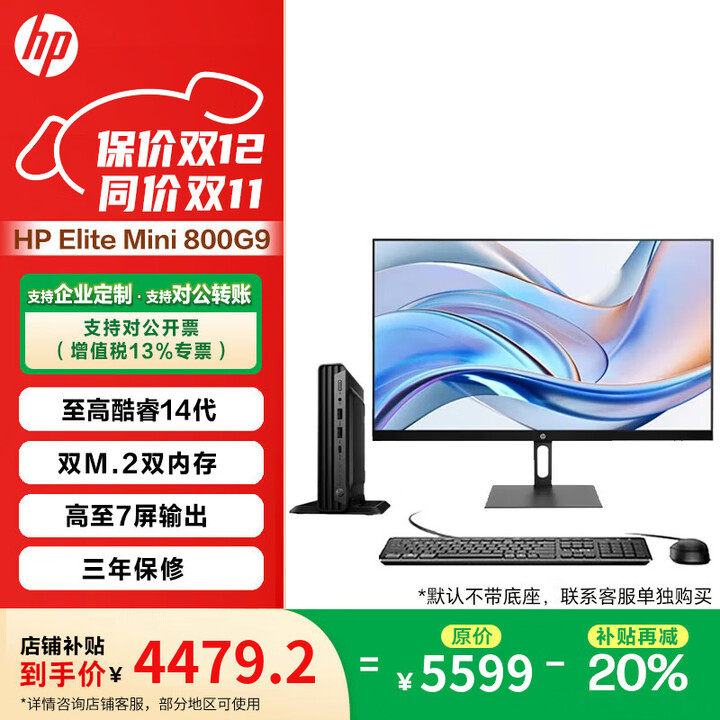 惠普（HP）Elite Mini 800G9 DM 商用办公台式机电脑迷你主机 mini口袋电脑 主机+23.8英寸显示器 i7-14700 ...