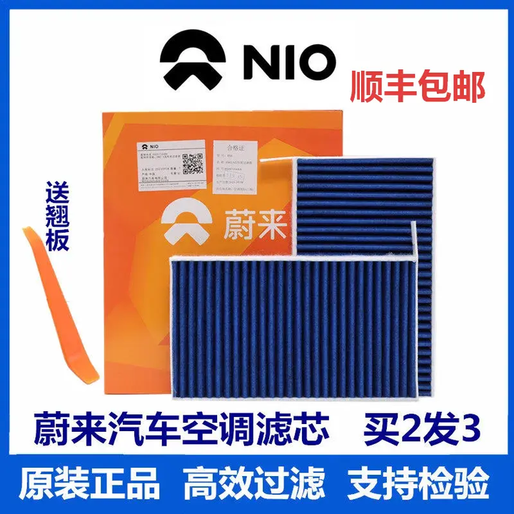 蔚来NIO蔚来汽车空调滤芯S6 S7 S8 C6 C7 T5 T7多效空调格原厂 【不分年款】ES8【图片 价格 品牌 报价】-京东