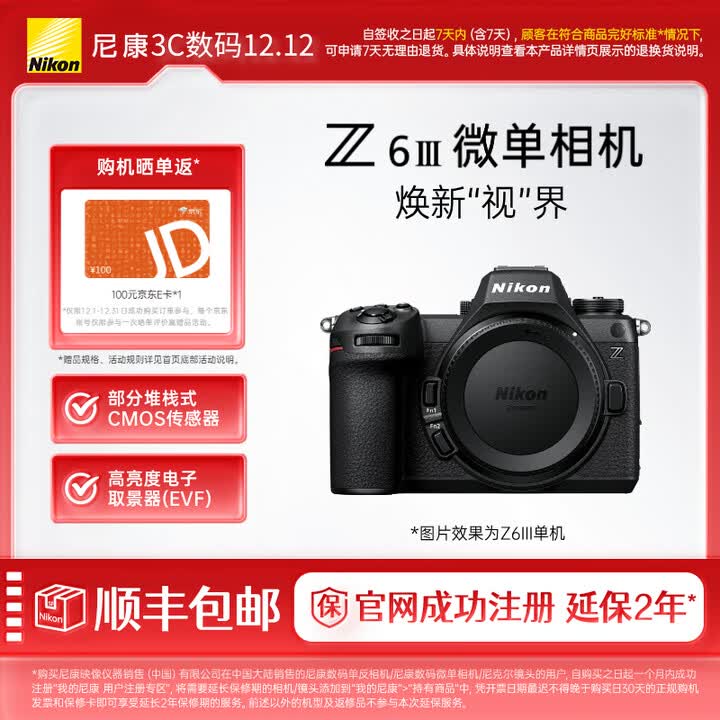 尼康（Nikon）Z6III（Z63）专业全画幅数码微单相机 高清摄影拍照视频直播 防抖 vlog微单相机 Z6III 单机【图片 价格 品牌 ...