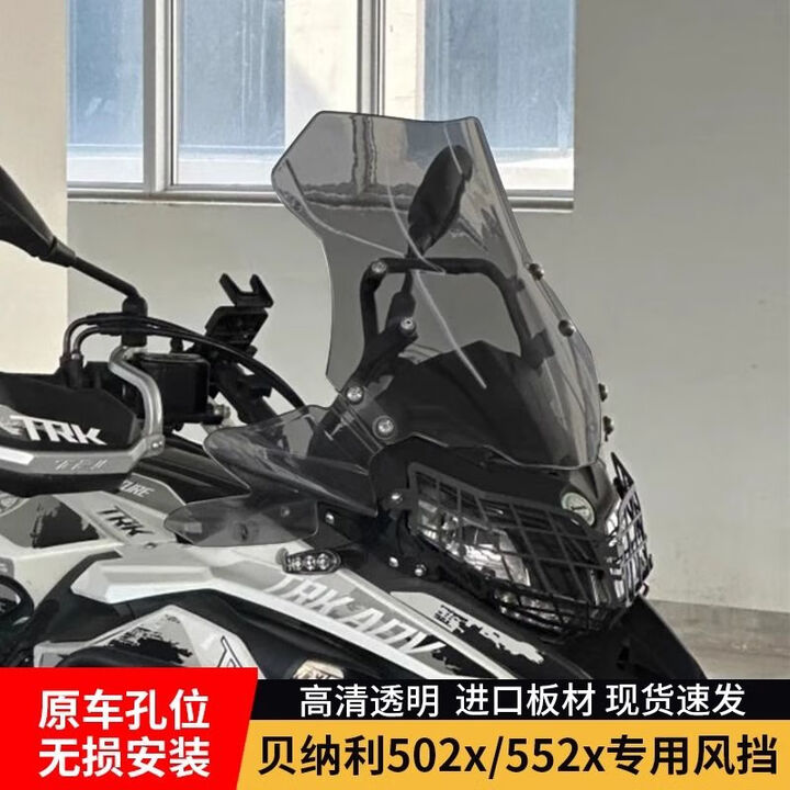 专颖适用于贝纳利金鹏TRK552改装加高挡风trk502前风挡552x前挡风配件 侧风挡烟灰色【图片 价格 品牌 报价】-京东