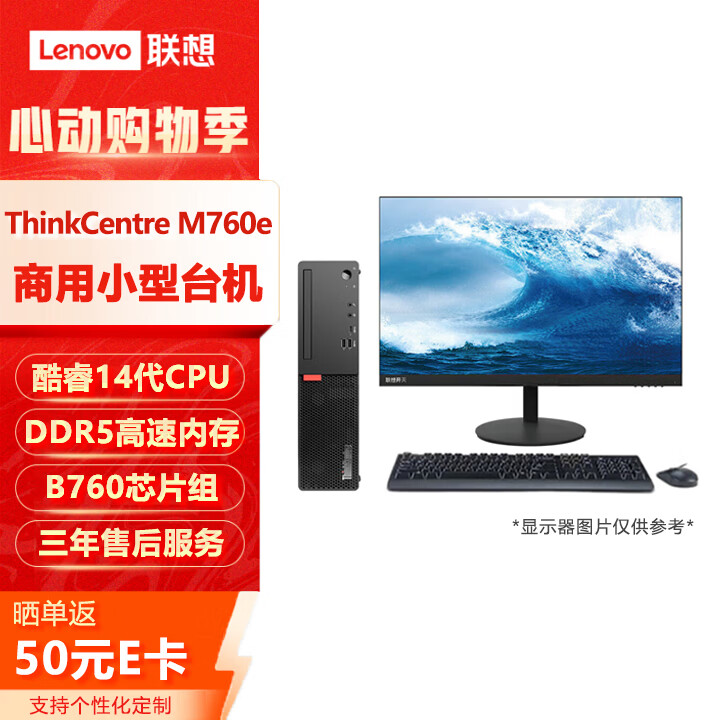 【联想（Lenovo）联想】联想（Lenovo）ThinkCentre M760e高性能商用办公台式电脑小主机(i5-14400 16G ...