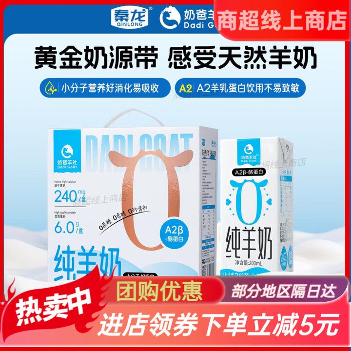 秦龙奶爸羊社纯羊奶整箱精选山羊奶全脂儿童营养200mlx10盒 A2纯羊奶200gml*10盒*2箱【图片 价格 品牌 报价】-京东
