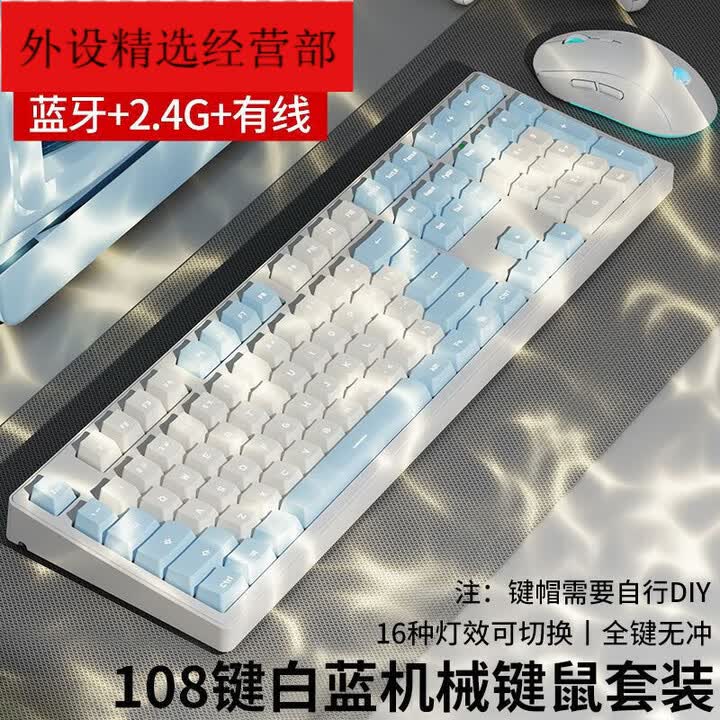 罗技同款适用联想拯救者R/Y9000/7000无线蓝牙三模机械键盘鼠标游戏电 白蓝拼色108键键鼠套装三模版【图片 价格 品牌 报价】-京东