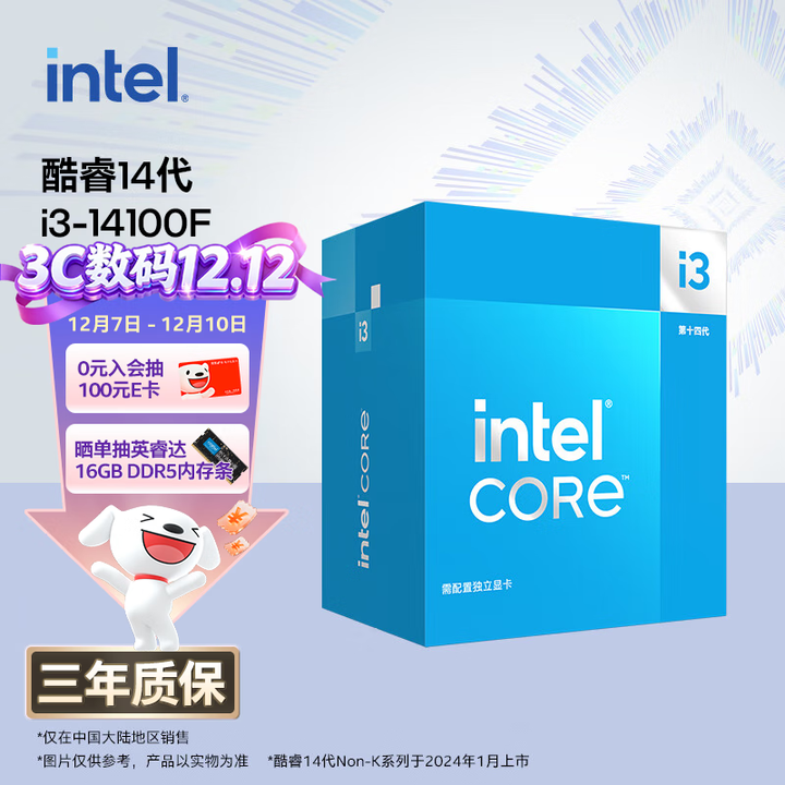 【英特尔i3-14100F】英特尔(Intel) i3-14100F 酷睿14代 处理器 4核8线程 睿频至高可达4.7Ghz 12M三级缓存 ...
