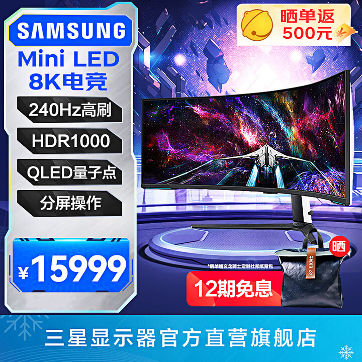 三星（SAMSUNG）玄龙骑士G9 57英寸 MiniLED 带鱼屏 8K 240Hz HDR1000 双4K曲面 高刷 超宽分屏 G95NC ...
