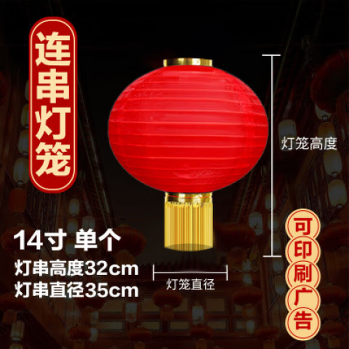 PKFC新年春节大红户外防水冬瓜灯笼长圆广告拉丝折叠连串灯笼舞蹈道具 红色 圆14寸(默认大红【图片 价格 品牌 报价】-京东