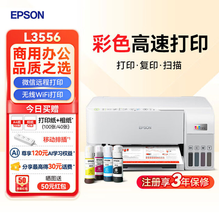 爱普生（EPSON） L3253 L3251 L3256 L1259pro 喷墨家用小型打印机 复印扫描多功能墨仓式一体机彩色无线远程办公 ...