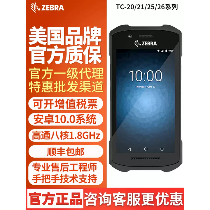 山头林村ZEBRATC20/21/25TC26/tc28数据采集器安卓盘点机pda终端二维 TC21+全屏+WIFI+标准版【图片 价格 品牌 ...