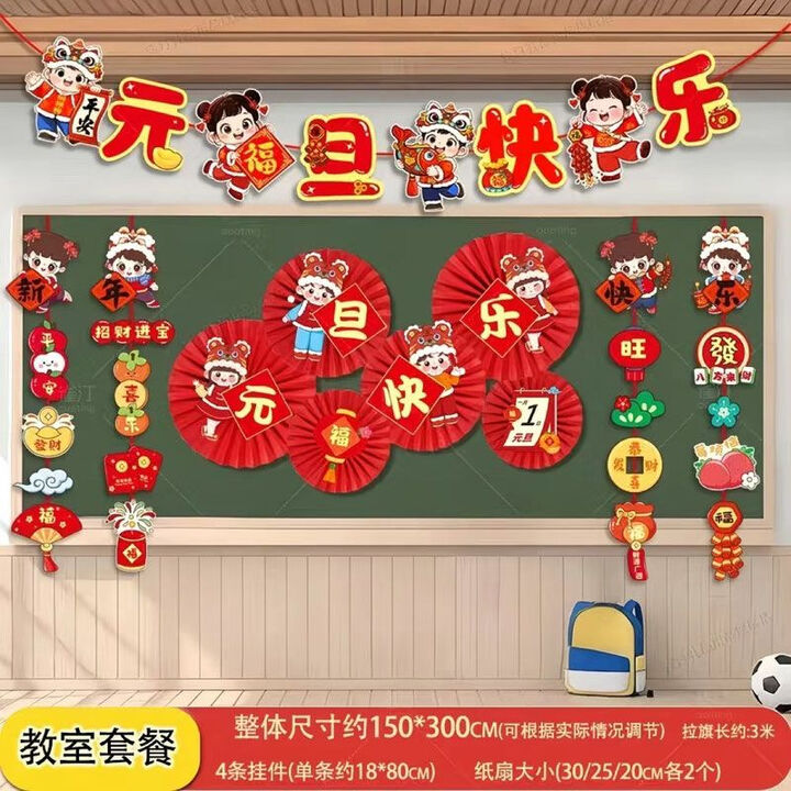 2026新年元旦节装饰品黑板报主题墙贴挂件幼儿园教室氛围场景布置 01款(黑板墙壁装饰)【图片 价格 品牌 报价】-京东