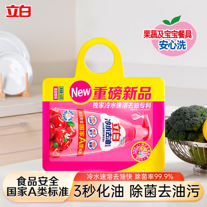 立白冷水去油洗洁精家用食品用果蔬清洗剂洗碗液 冷水去油洗洁精50g*1袋【图片 价格 品牌 报价】-京东