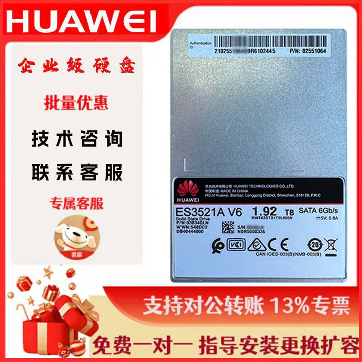 【华为（HUAWEI）1.92T SATA】华为（HUAWEI）服务器1.92T SATA SSD国产自研-固态企业级硬盘/适用于2280 ...