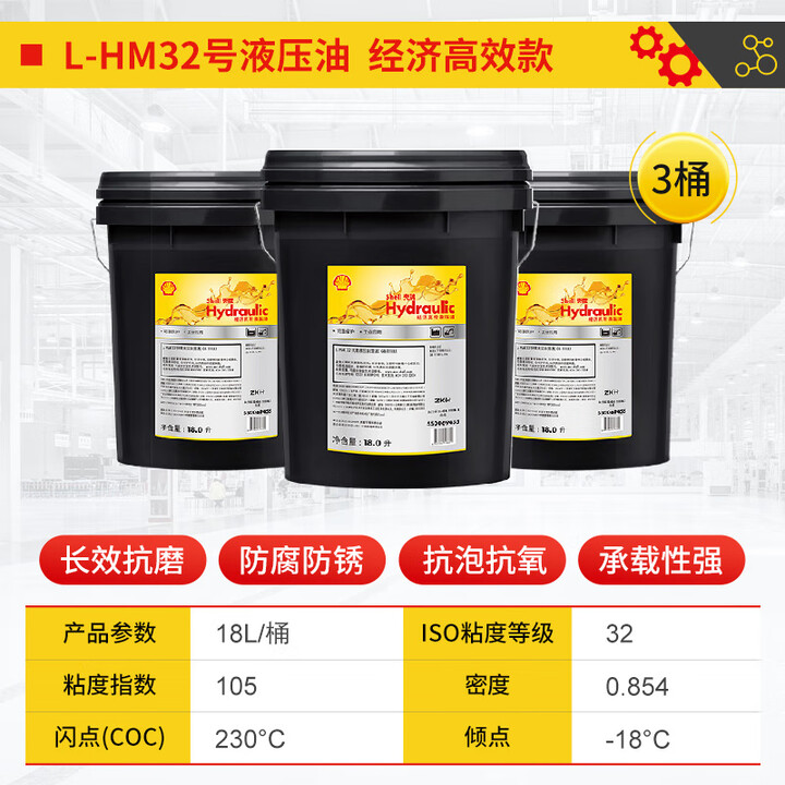 信得利（X D L）壳牌抗磨液压油L-HM32号46号68号挖机叉车机械润滑油18L200L大桶 3桶 L-HM32号【抗磨高效】 18L ...