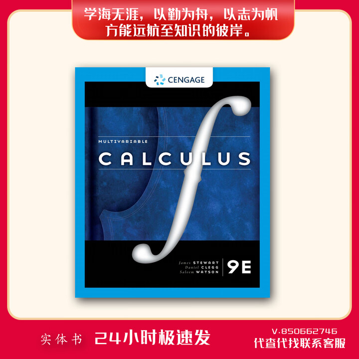 《Multivariable Calculus 9th Edition 9780357042922 第十章开始 高清纸质版》【摘要 书评 试读 ...