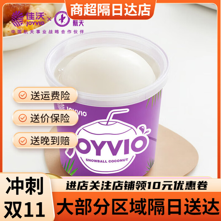 佳沃（JOYVIO）泰国整颗椰子蛋5盒装 香水椰汁应当季孕妇水果新鲜整箱 5个 300g-450g【图片 价格 品牌 报价】-京东