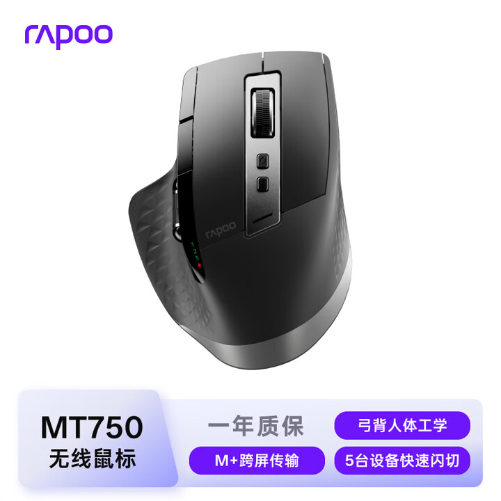 【雷柏MT750】雷柏（Rapoo）MT750升级款 大手无线/蓝牙/有线多模办公鼠标 跨屏传输人体工学 可连5台设备10键可定义 黑色【行情 ...