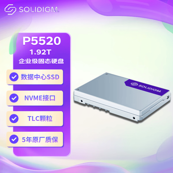 【SOLIDIGMD7-P5520】SOLIDIGM 思得 D7-P5520 1.92T 企业级固态硬盘 U.2 Nvme协议 Pcie4.0 ...