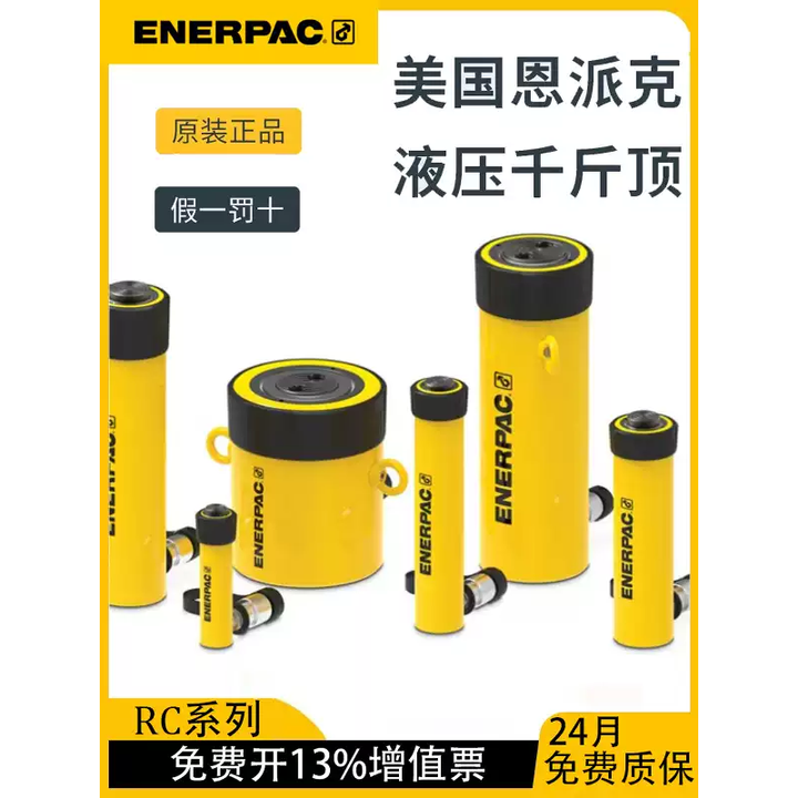 斯派克RC系列美国恩派克ENERPAC千斤顶液压油缸RC1010RC1012RC1014 RC-1014【图片 价格 品牌 报价】-京东