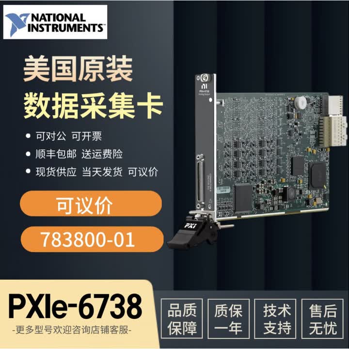 NI PXIe-6738 PXI模拟输出模块783800-01高清数据采集卡议价【图片 价格 品牌 报价】-京东