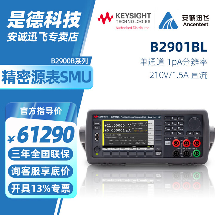 是德科技（KEYSIGHT）测量单元精密源表B2900B/BL系列信号源测量单元精密型源表模块 B2901BL(1 通道1 pA)【图片 价格 ...
