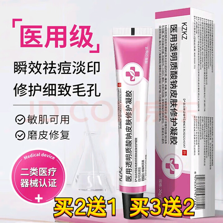 kzkz医i用透明质酸i钠皮肤修护盛康家kope修复凝胶小粉管珂诺软膏 一支【体验装】贵在运费【图片 价格 品牌 报价】-京东