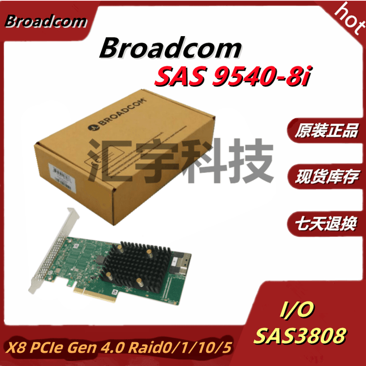 博通Broadcom RAID 9540-8i PCIe Gen4.0 05-50134-03 SAS3808 阵列卡 9540-8I【图片 ...