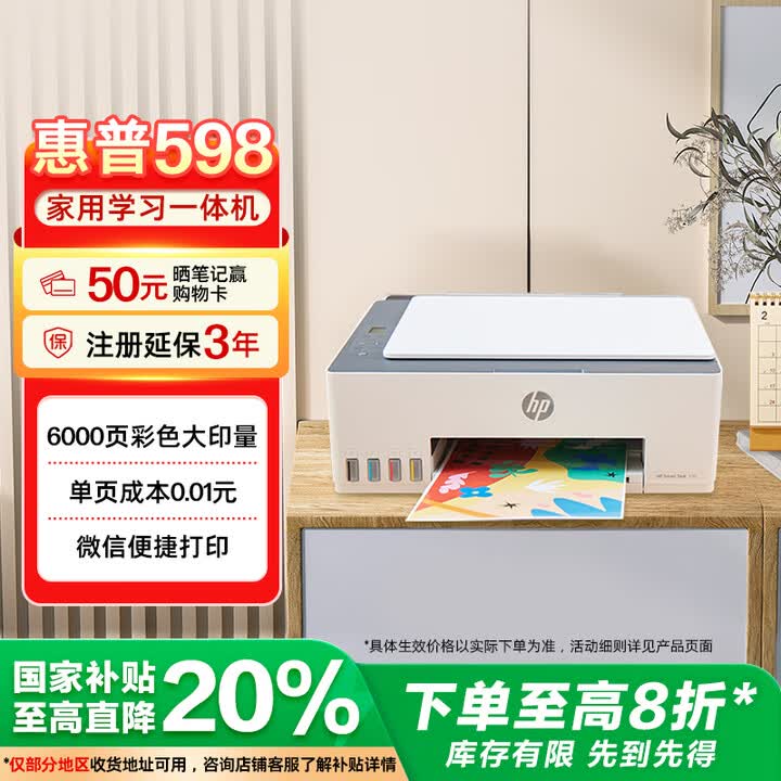 【惠普Smart Tank 598】惠普（HP）598 家用学习连供无线打印一体机 大容量可加墨多功能打印复印扫描 彩色家庭打印机【行情 报价 ...
