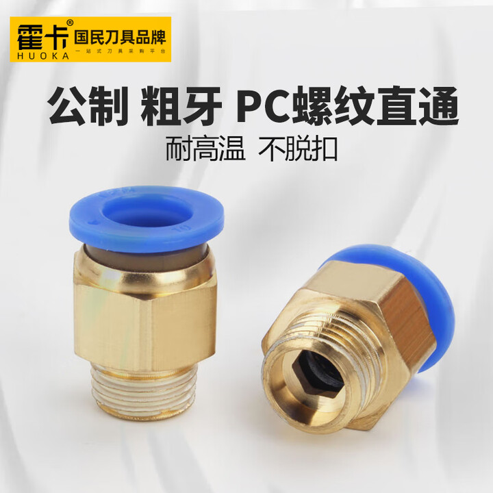 U&UU钻配件快速钻头水管气管接头M10M12M16 M10*1数控车床转内冷用 PC08-01(1_8管螺纹)【图片 价格 品牌 报价】-京东