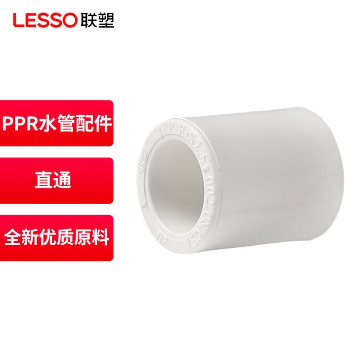 【联塑dn32 8010070864】联塑PPR水管配件 自来水热熔管直通直接头 1寸dn32白色给水直通水管连接头【行情 报价 价格 评测】-京东