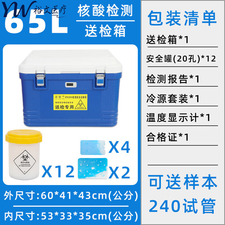 ab类高危un2814核酸检测标本转运送检专用箱血采样 65L送检专用箱套装 12罐【图片 价格 品牌 报价】-京东