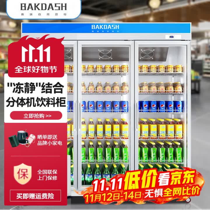 BAKDASH展示柜冷藏饮料柜商用冰箱水果保鲜柜超市冰柜立式便利店冷柜酒柜啤酒柜风冷展示柜 带灯箱铝合金门2000*750*2100-带外机 ...