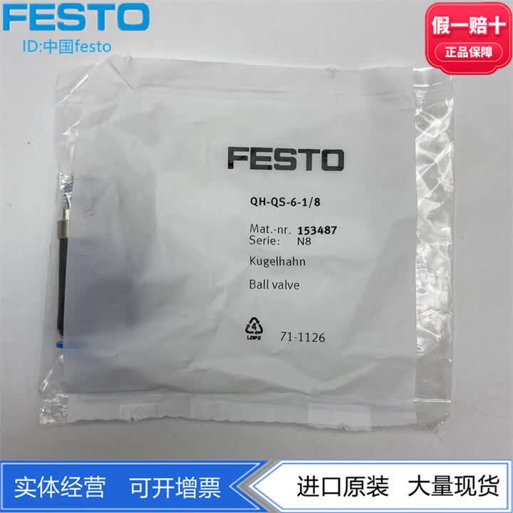 FESTO费斯托球阀QH-QS-4/6-1/8 153483 153484 153486 153487现货 QH-QS-6-1/8 ...