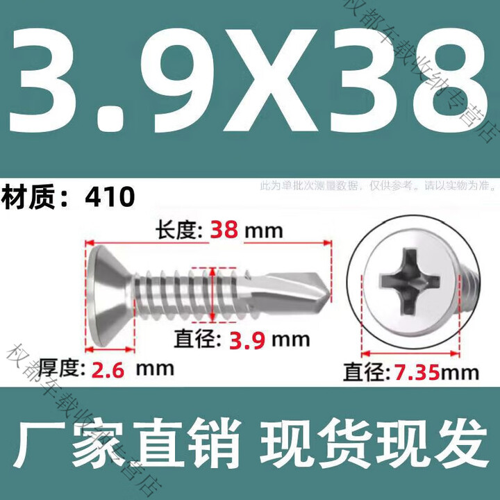 自攻螺丝钉不锈钢410沉头十字槽钻尾平头自钻燕尾丝门窗钻尾整盒 M3.9*38【约1000个/盒】【图片 价格 品牌 报价】-京东