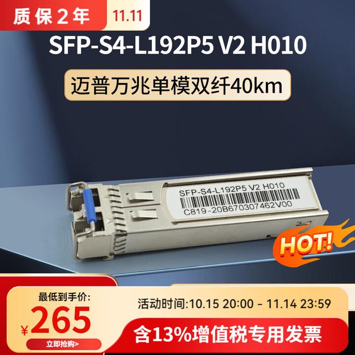 迈普千兆光模块单模双纤20KM 千兆多模 万兆单模双纤40KM ATOP XFP万兆单模单纤 千兆电口GE-GB-P1RC 万兆单模SFP ...