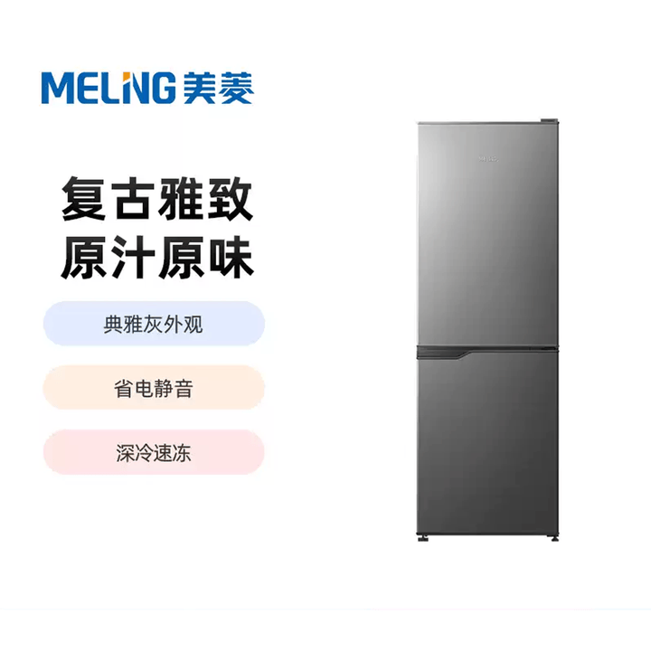 MELNG美菱185升灰双门冷藏冷冻直冷小型家用冰箱185LCD灰【全新原包装机】【图片 价格 品牌 报价】-京东