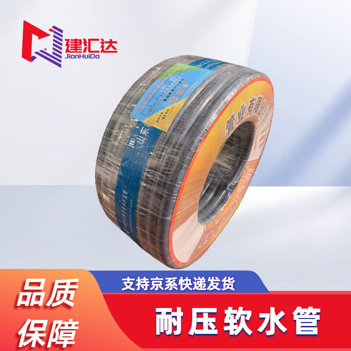 【建汇达4分内径16mm长度30米】建汇达4分6分1寸耐压软水管空压专用管耐寒四胶两线六层耐高压防暴软管【行情 报价 价格 评测】-京东