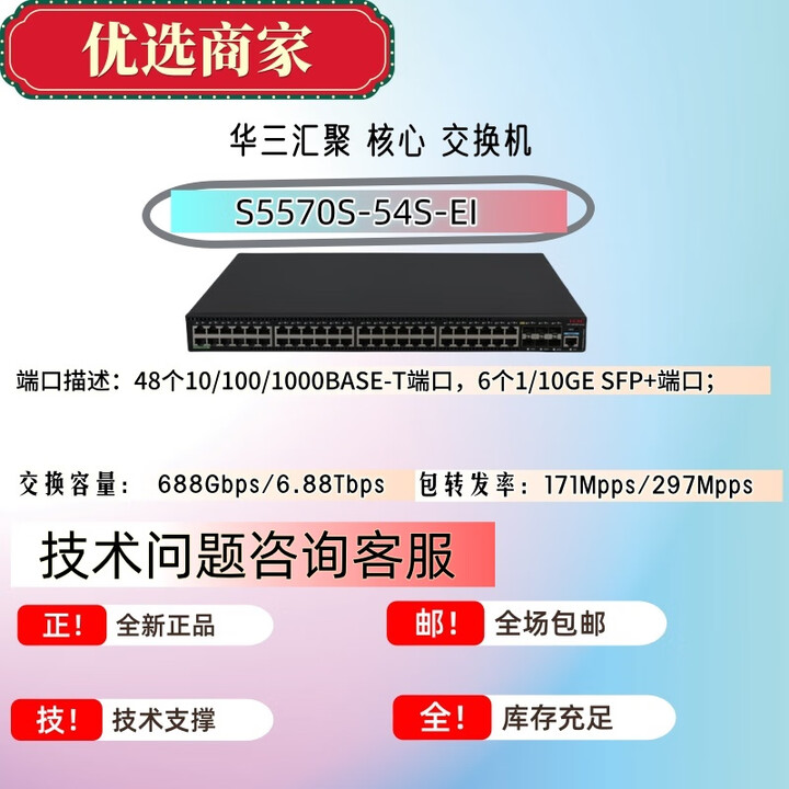华三 S5570S-EI系列高性能智能三层企业级汇聚，核心交换机. LS-5570S-54S-EI【图片 价格 品牌 报价】-京东