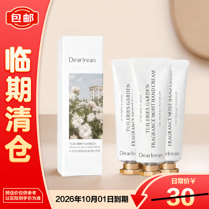 【独特艾琳（Dear lrean）10ml*3支】独特艾琳（Dear lrean）杜乐丽花园凝润护手霜10ml*3支【临期清仓】【行情 报价 ...