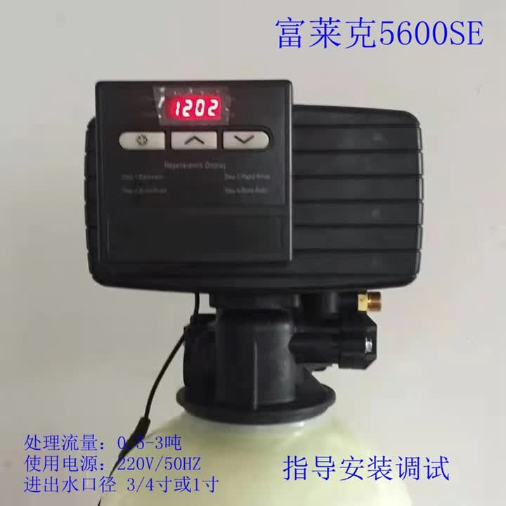 富莱克5600SE-FT控制阀中央净水机控制阀软水机锅炉软化水设备 时间型净水机过滤阀【图片 价格 品牌 报价】-京东