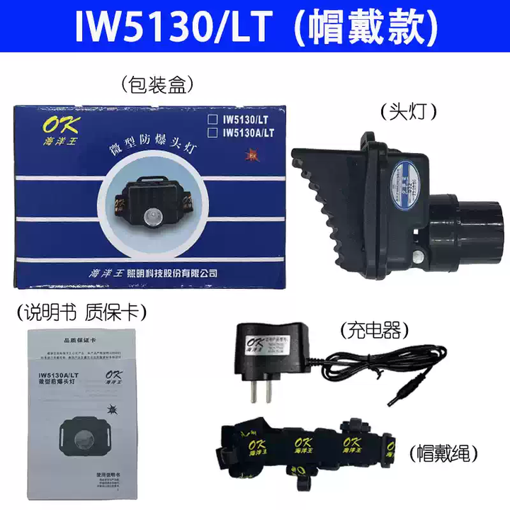 海洋王强光iw5130alt防爆微型头灯防水5133变焦led安全帽充电矿灯 5130帽戴款搭配安全帽专用【图片 价格 品牌 报价】-京东