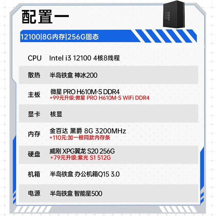 英特尔（Intel）i5 13400全新电脑商务主机核显办公设计组装家用DIY整机 i3 12100/8G/256G【图片 价格 品牌 报价】-京东