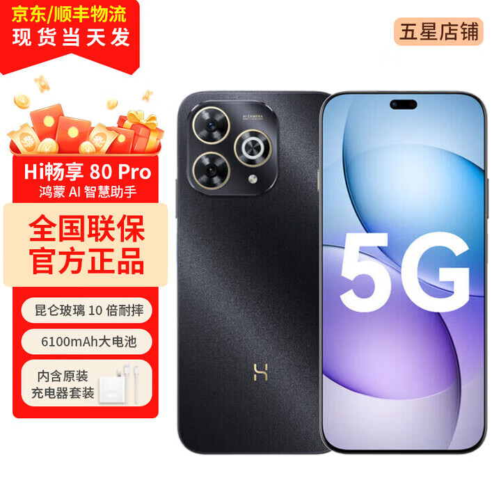 华为智选手机新机上市80Pro官方正品hi畅享80pro智选系列6100mAh昆仑玻璃双五星耐摔地震预警Pura80可选 星空黑 12 ...