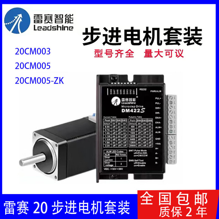 雷赛二相步进电机20CM003 20CM005 20CM005-ZK马达配DM422S驱动器 雷赛20CM005+DM422S（套餐）【图片 ...