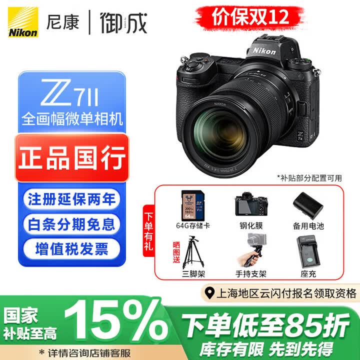 尼康（Nikon） Z 7II/Z72全画幅微单相机 Z7二代 高清数码照相机 Z 7ll+Z24-70/4S套机 官方标配【图片 价格 品牌 ...