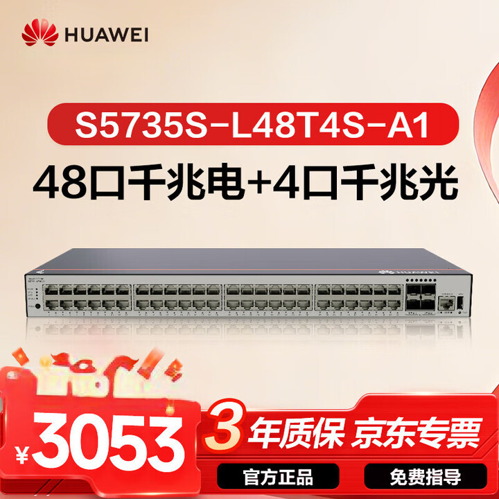 华为（HUAWEI）S100-24TR/S1730S/S500/S5735S数通智选全千兆交换机 企业级监控网络交换器以太网络集线器网线 ...